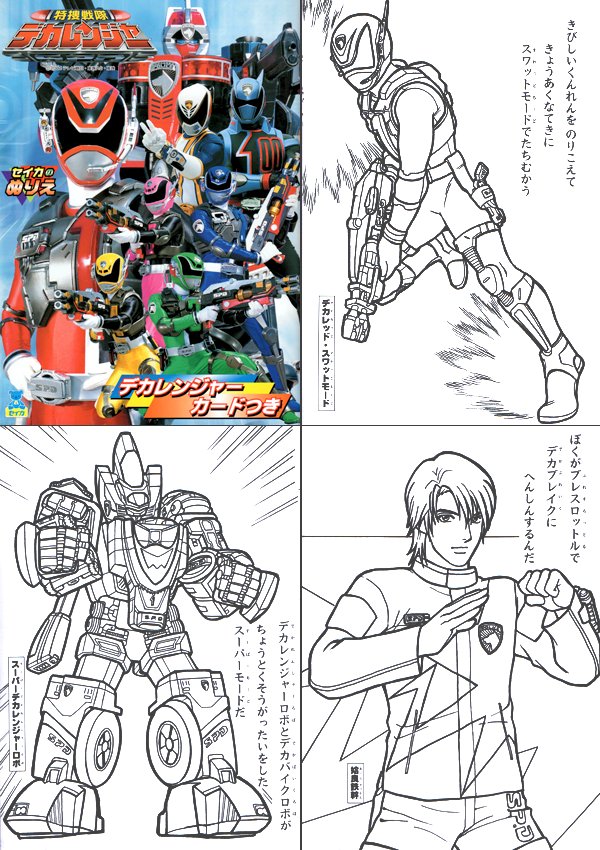 [B03-S04] Tokusou Sentai Dekaranger ( Power Ranger S.P.D.) + Genseishin ...