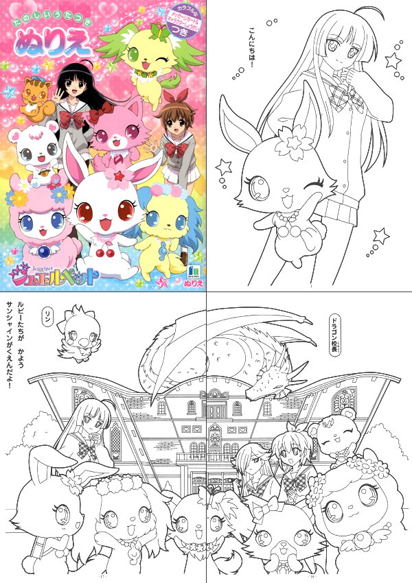 JewelPet Coloring Book Set #2
