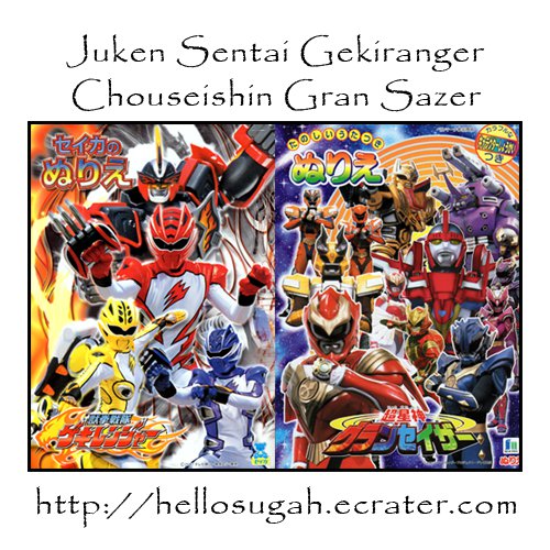 [B03-S02] Juken Sentai Gekiranger + Chouseishin GranSazer Coloring Book