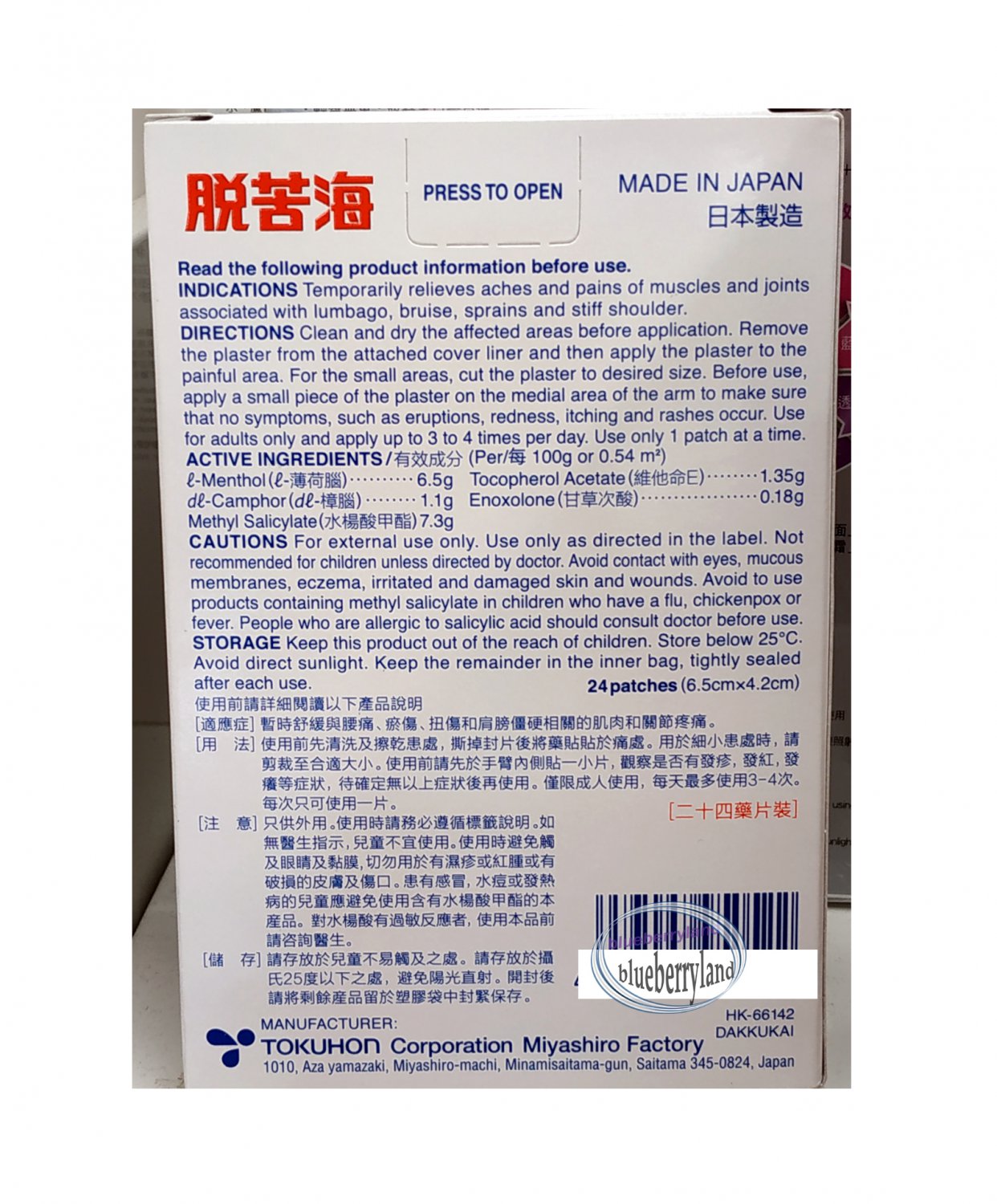Japan Tokuhon Medical Plasters 24 Pcs Dakkukai pain relief patches 脱苦海鎮痛貼