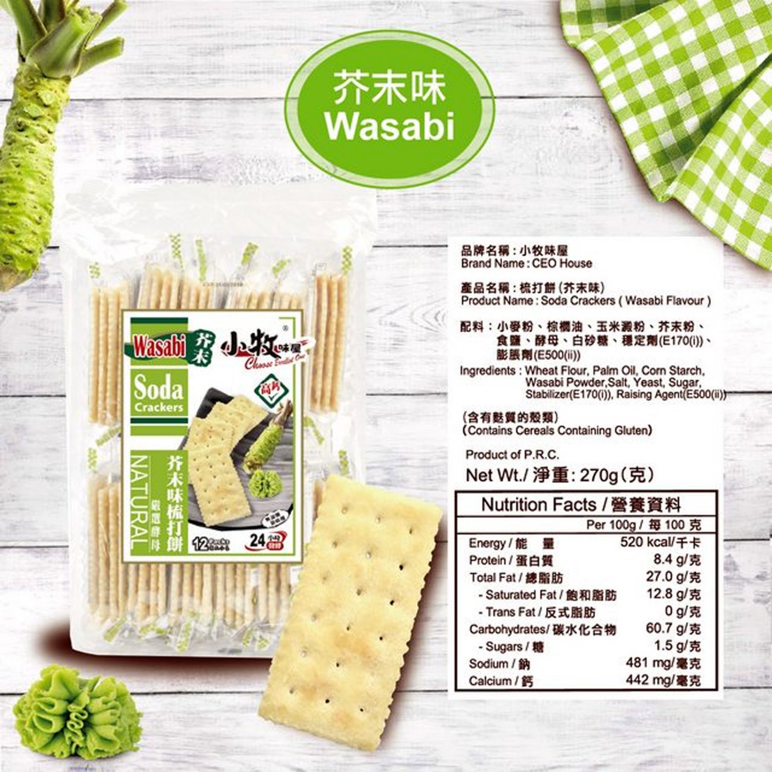 Wasabi Soda Crackers Natural 270g 小牧味屋高鈣芥末味蘇打餅 biscuit cookie food snack