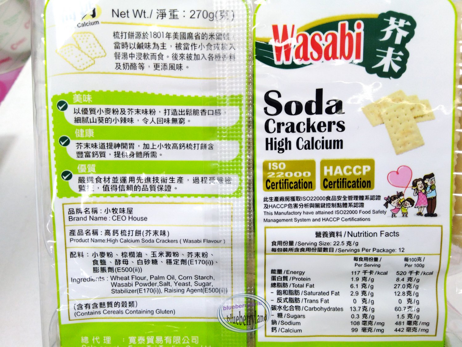 Wasabi Soda Crackers Natural 270g 小牧味屋高鈣芥末味蘇打餅 biscuit cookie food snack