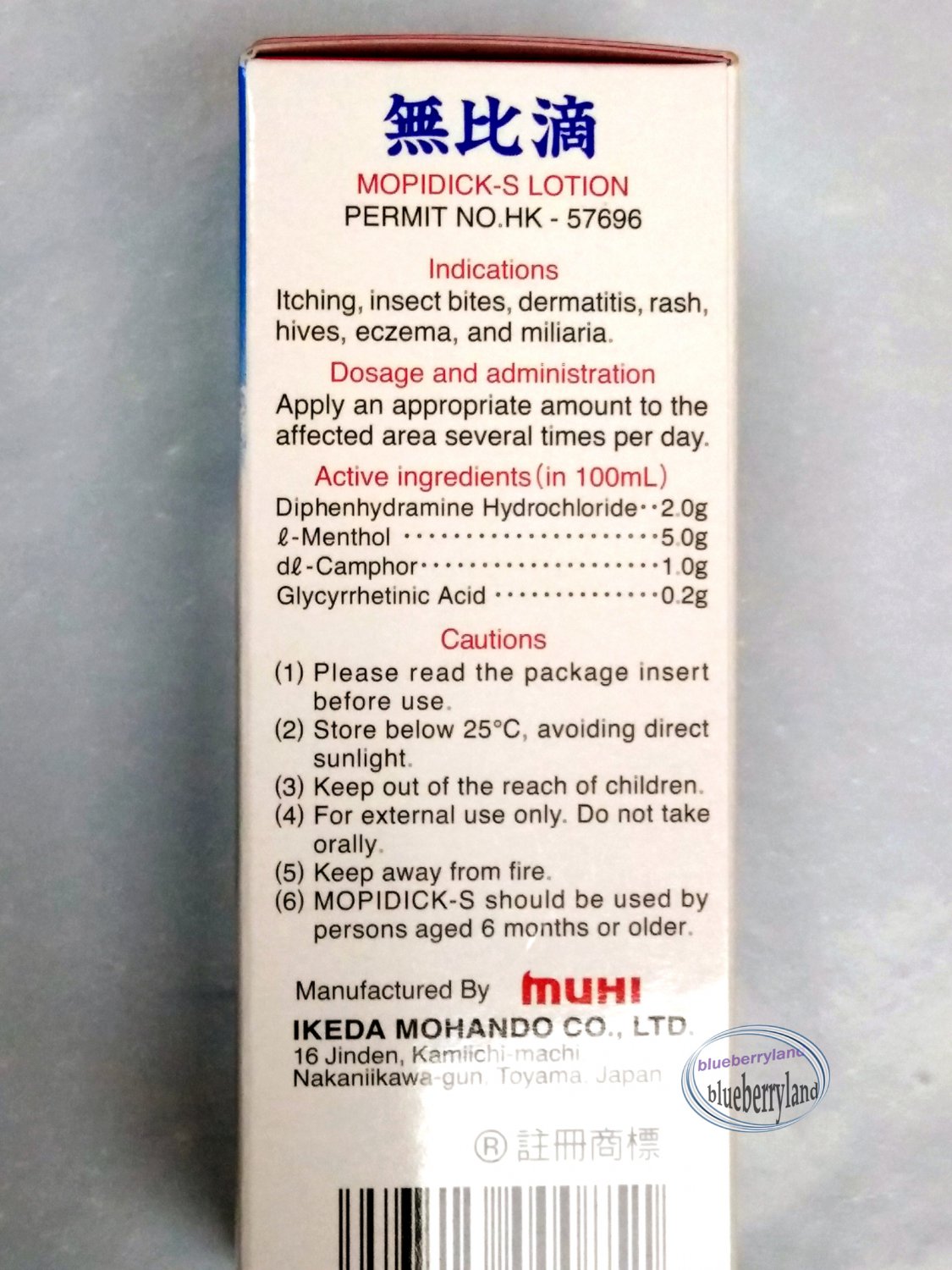 MUHI Mopiko Mopidick Roll-on Lotion 50ml 無比滴 relieve itching, eliminate redness