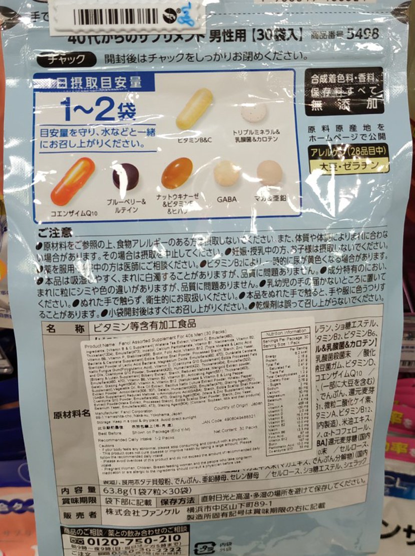 Fancl Good Choice 40+ Men Health Supplement - 30 Packs 40歲男士综合營養維生素30日份