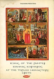 Provatakis, Theocharis. Icons Of The Painter Ioannis Kornaros At The ...