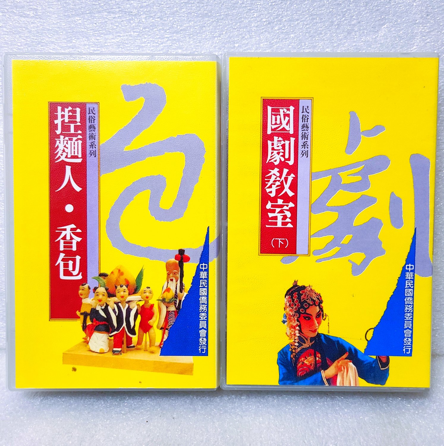 RARE! Chinese VHS Tapes - Chinese Drama Classroom & Folk Art Series