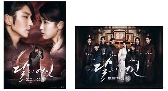 Moon Lovers Scarlet Heart Ryeo Promo Two Folded Posters Lee Joon-gi Ji ...