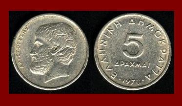 GREECE 1980 5 DRACHMAI COIN KM#118 Greek ARISTOTLE