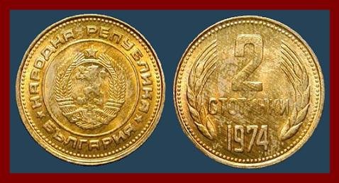 BULGARIA 1974 2 STOTINKI BRASS COIN KM#85 Lion Europe Balkans
