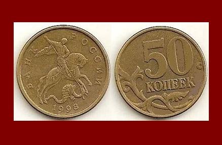 RUSSIA - CIS 1998 50 KOPEKS BRASS COIN Y#603 Saint George slaying Dragon
