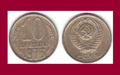 SOVIET UNION RUSSIA USSR CCCP 1973 10 KOPEKS COIN Y#130 Eurasia