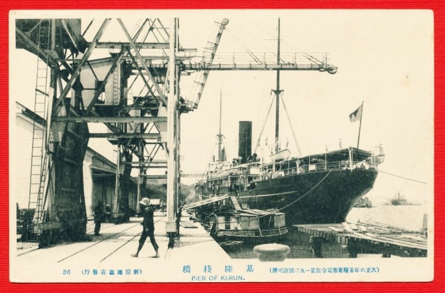 1917 Antique Postcard FORMOSA Taiwan Under Japanese Rule Pre-WW2 ...