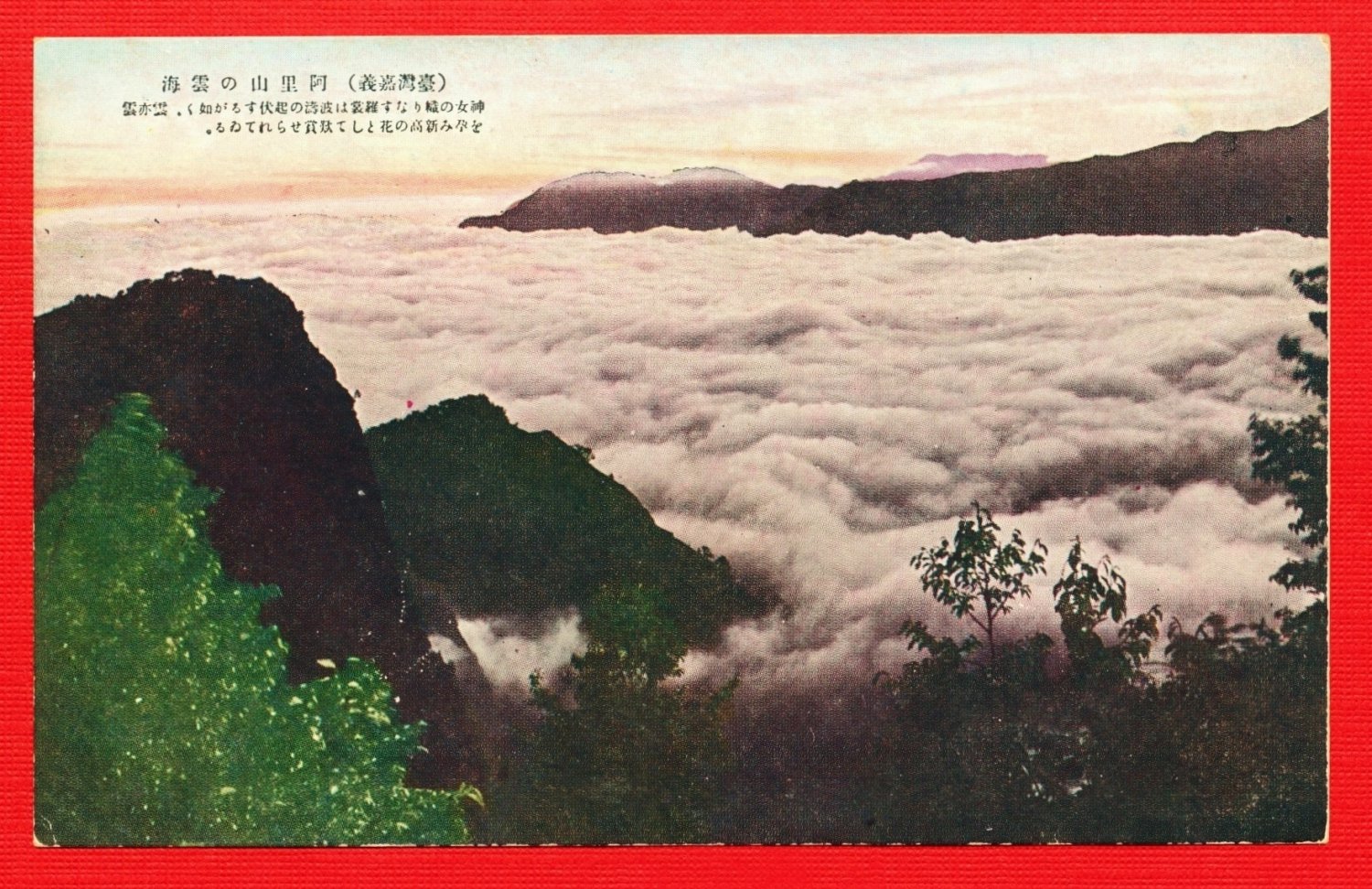 Antique Postcard Under Japanese Rule FORMOSA Taiwan Pre-WW2 Alishan ...