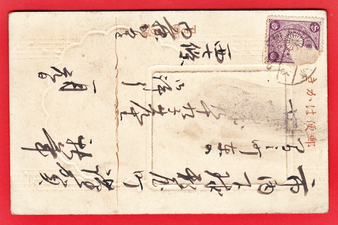 1909 Antique JAPAN Japanese Embossed Art Postcard Mikado's Imperial ...