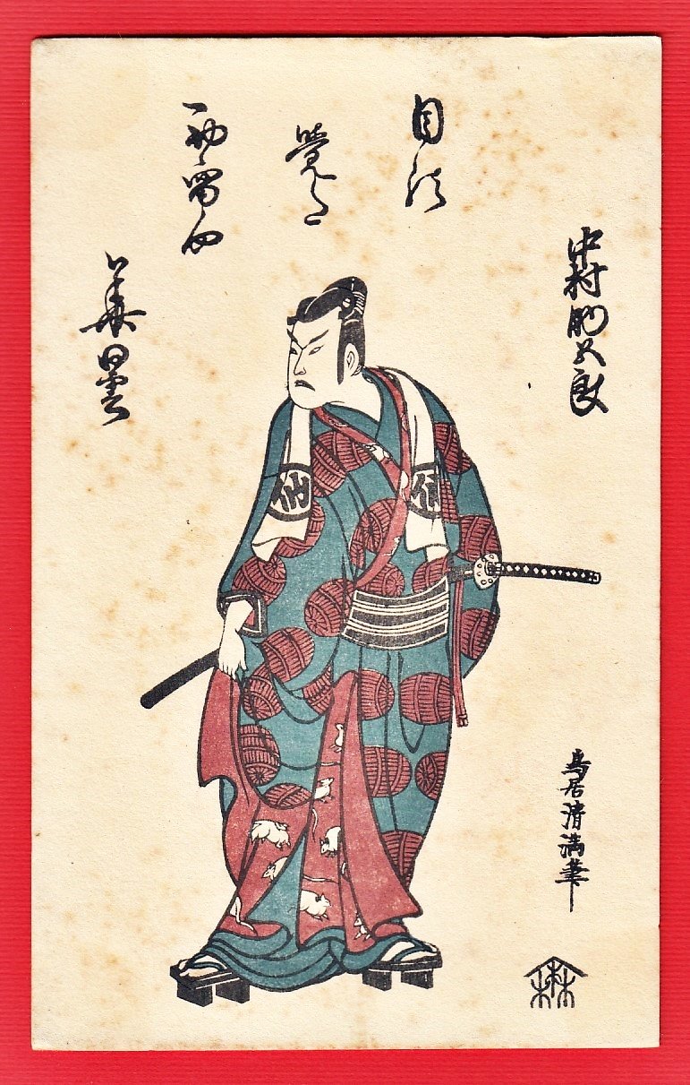 1936 JAPAN Japanese Art Postcard Woodblock Print Samurai Ukiyoe New ...
