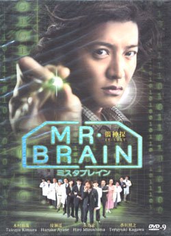 MR. BRAIN [2-DVD]