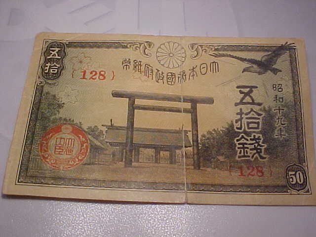 Japanese 50 Sen Note c. 1942