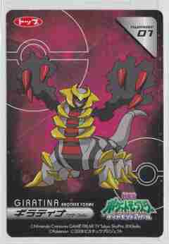 Pokemon Large Sticker Giratina