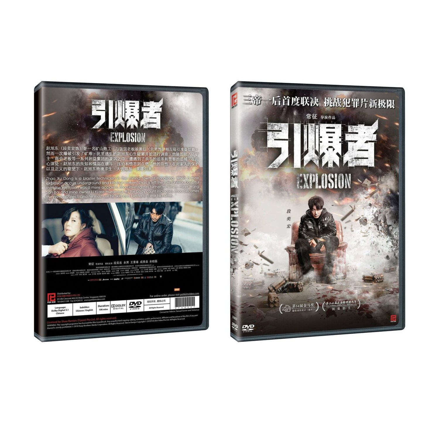 Explosion Chinese Film DVD With English Subs