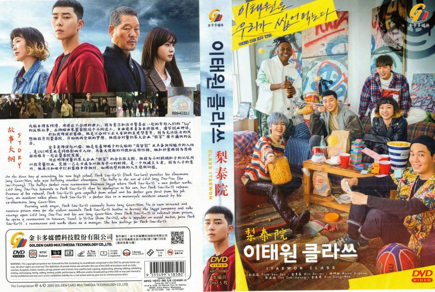 ITAEWON CLASS Korean DVD - TV Series with English Subtitles (NTSC)