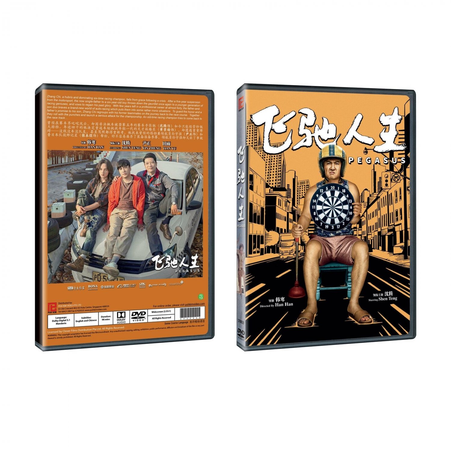 Pegasus Chinese Film DVD With English Subtitles - All Region