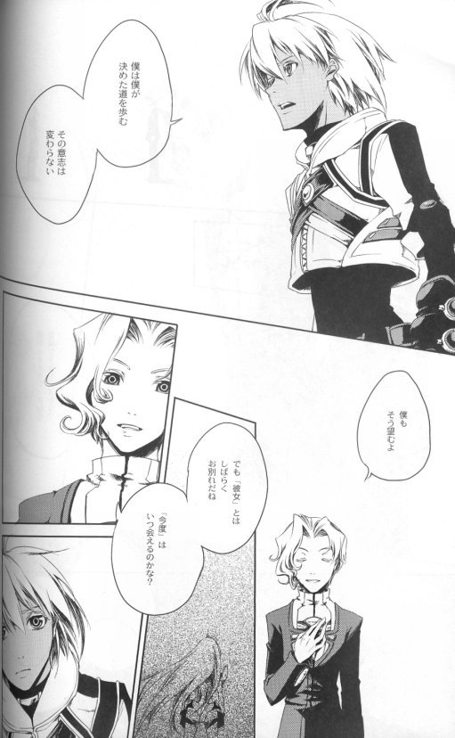 XENOSAGA DOUJINSHI / The Story of Us / chaos x KOS-MOS, Mary x Yeshua