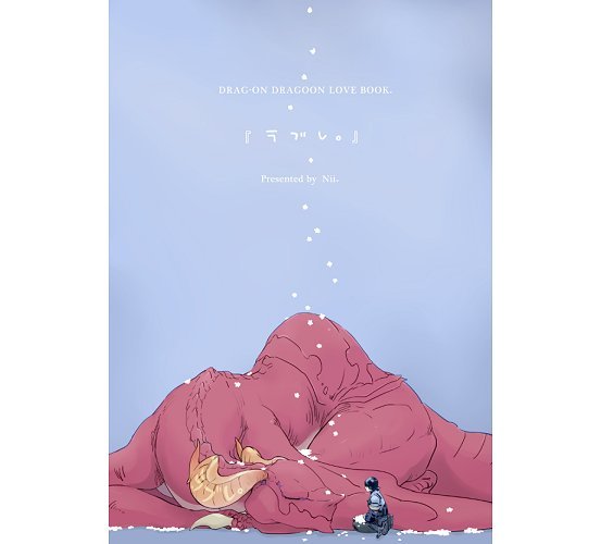 DRAKENGARD DOUJINSHI / Rabure / Caim x Angelus, all character