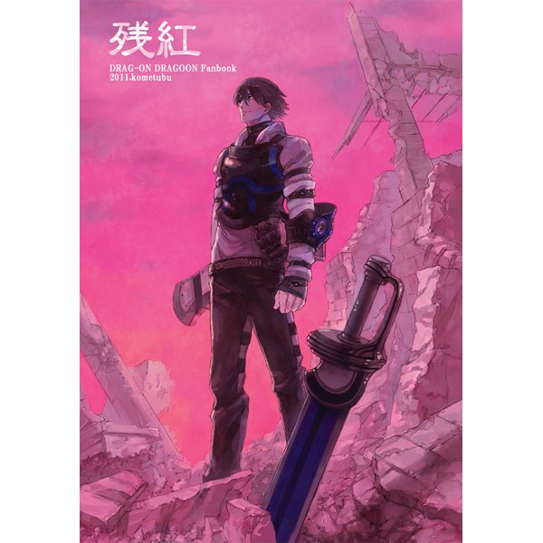 DRAKENGARD DOUJINSHI / Zan Beni / Caim x Angelus, Inuart x Furiae, all ...