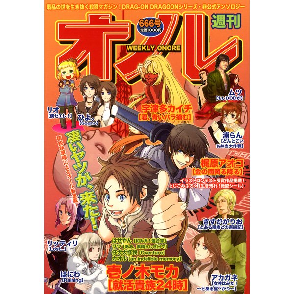 DRAKENGARD DOUJINSHI / Weekly Onore / Caim x Angelus, Inuart x Furiae ...