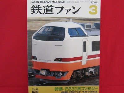 Japan Rail Fan Magazine' #539 03/2006 train railroad book