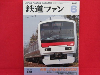 Japan Rail Fan Magazine' #542 06/2006 train railroad book