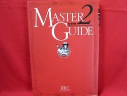 Yu-Gi-Oh official card game Duelmonsters master guide book #2