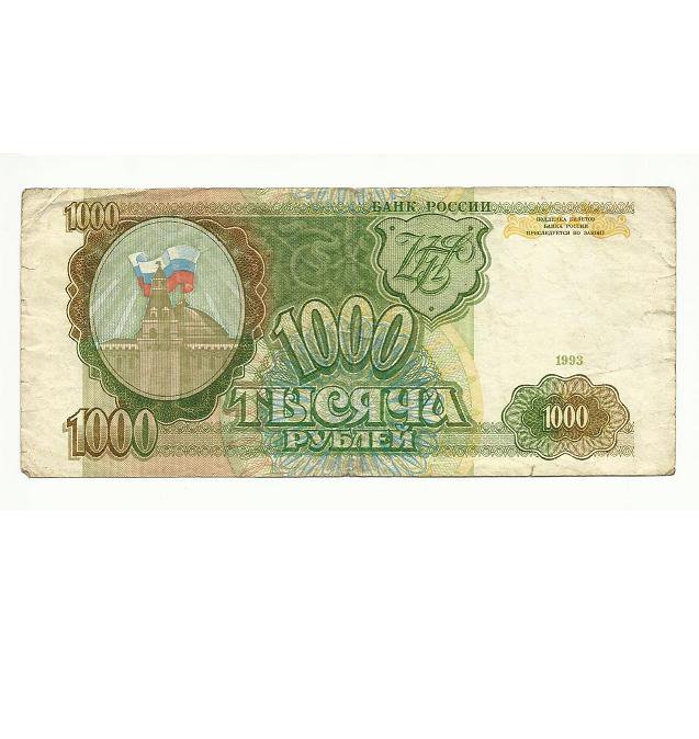 RUSSIAN ONE THOUSAND 1000 ROUBLE BANKNOTE 1993