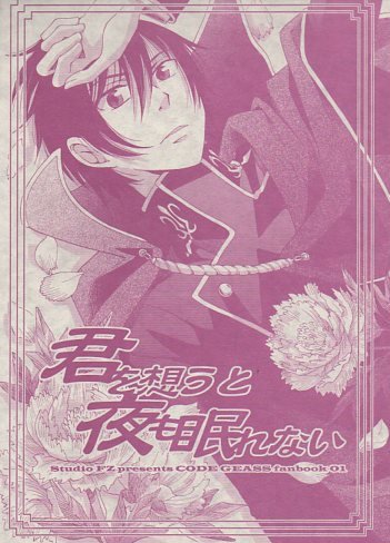 YC4 Code Geass Doujinshi by Studio FZ Suzaku x Lelouche 24 pages