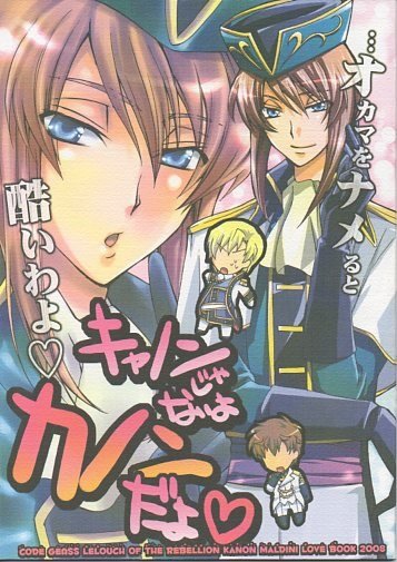 YC21 Code Geass Doujinshi Kanon Maldini centric 28 pages