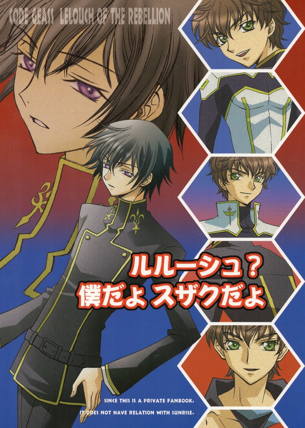 YC1 Code Geass Doujinshi by Private Label Suzaku x Lelouch 24 pages