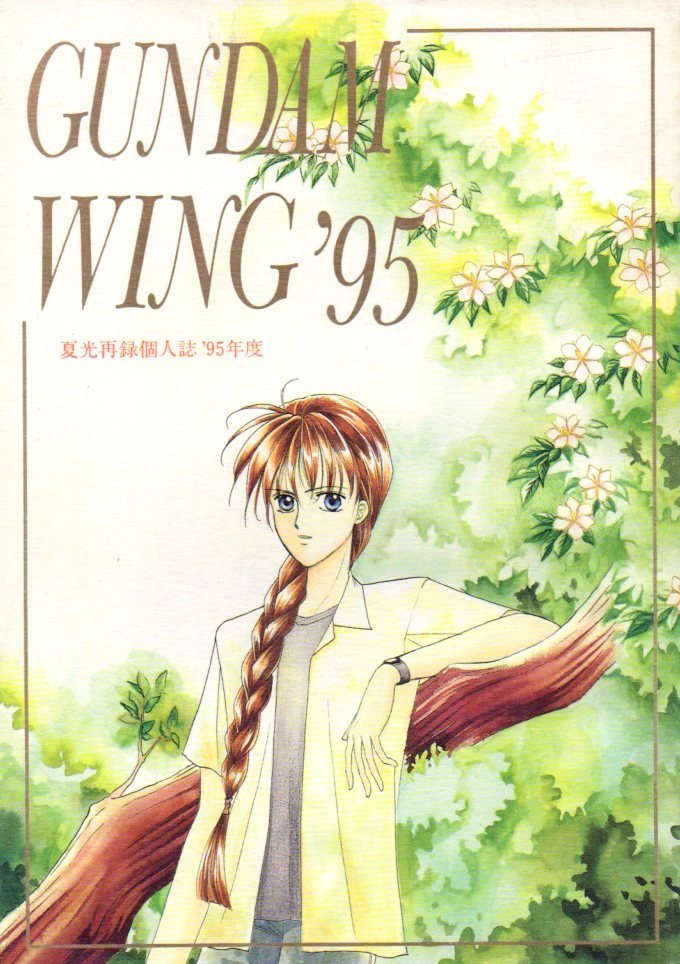 YG52 Gundam Wing 18+ ADULT Doujinshi Gundam Wing '95 Anthology All Cast ...