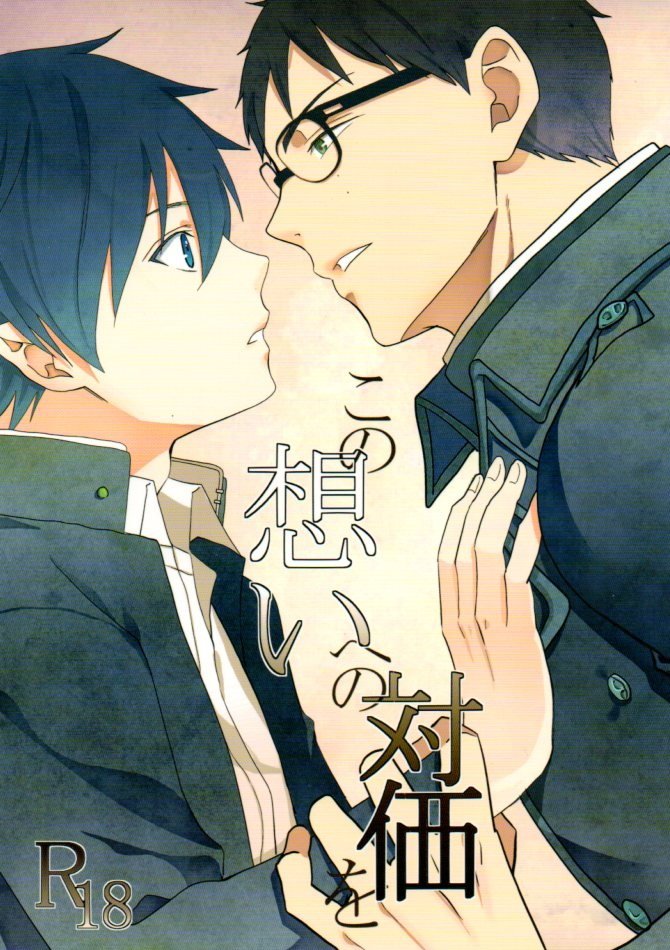 YBE50 Blue Exorcist R18+ ADULT Doujinshi by Sakigake Yukio x Rin