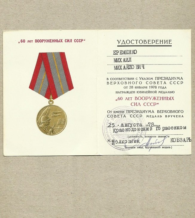 SOVIET UNION CCCP SIXTY 60 YEARS OF THE SOVIET ARMED FORCES JUBILEE ...
