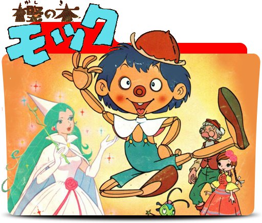 Saban's Pinocchio Complete Series DVD HBO English Dubbed