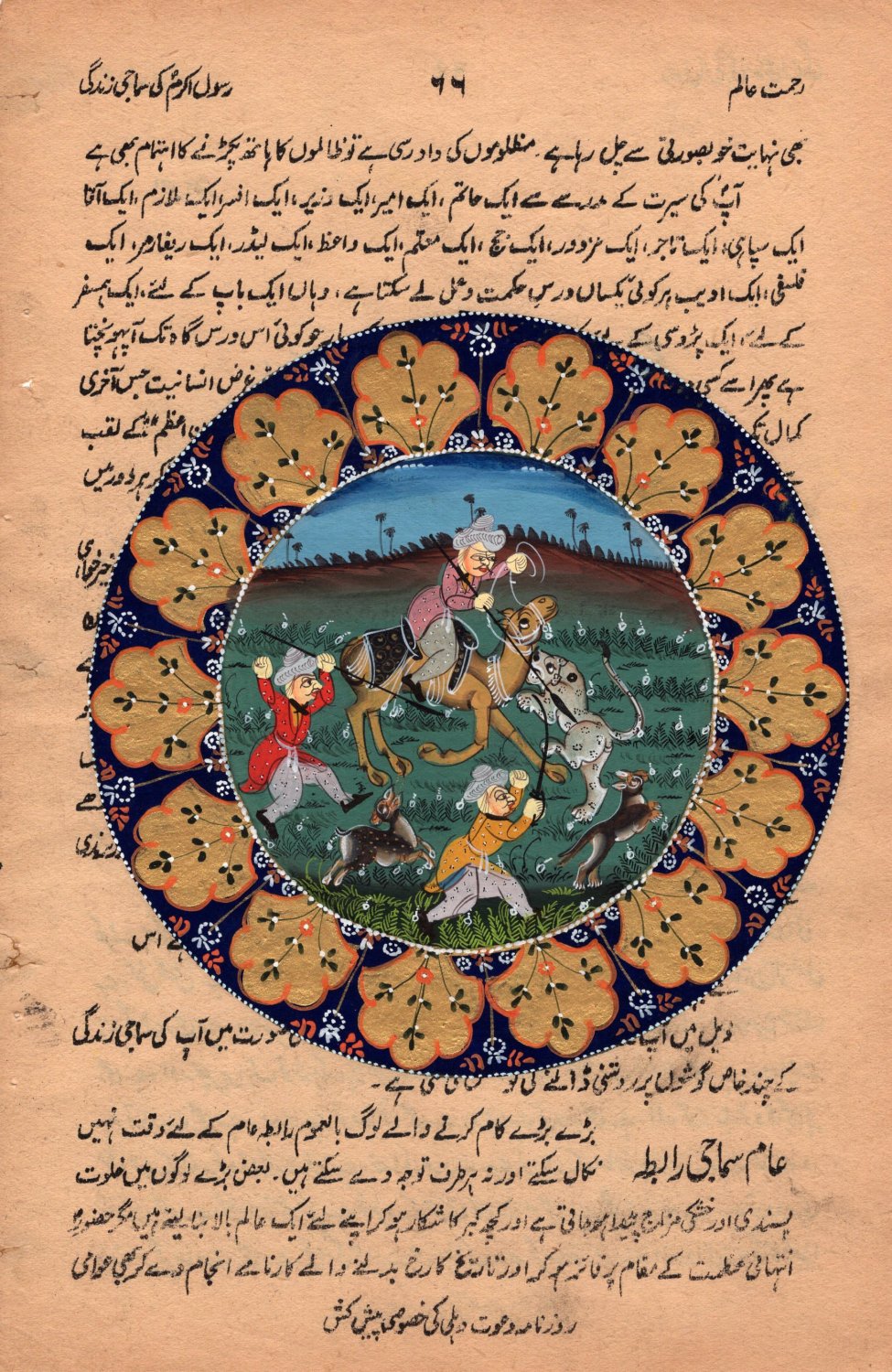 Persian Miniature Muslim Art Handmade Illuminated Manuscript Islamic ...