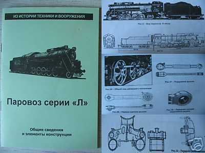 Russian "L" Class Steam Locomotive (RAILWAY)