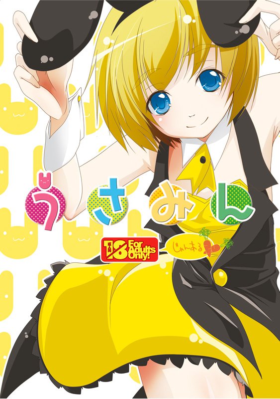 Attack on Titan | Jean x Armin | Title: Usamin