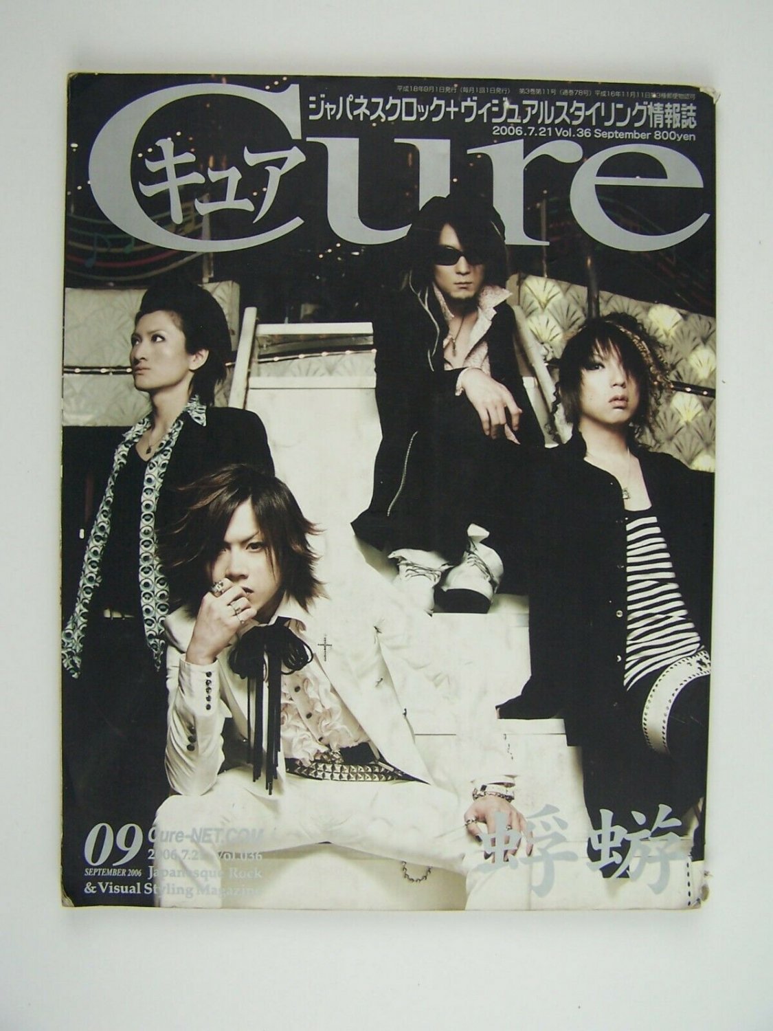 CURE Magazine Japanese Rock & Fashion September 2006 Vol 36