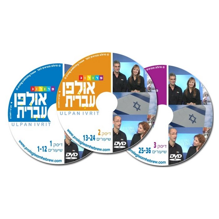 Ulpan Ivrit Hebrew Learning DVDs