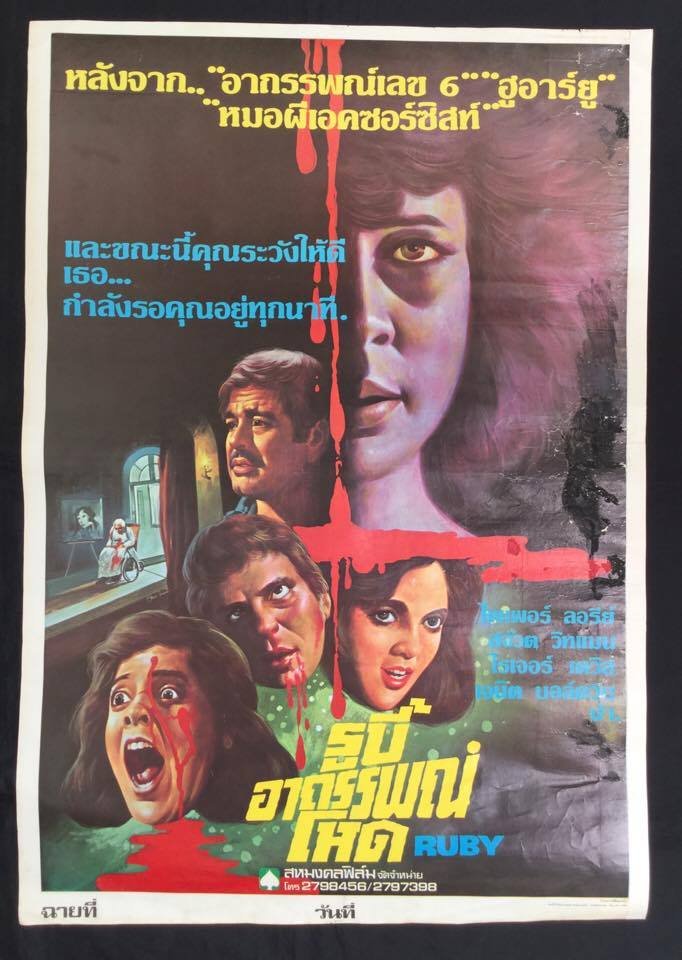 Ruby 1977 Thai Movie Poster Horror Cult