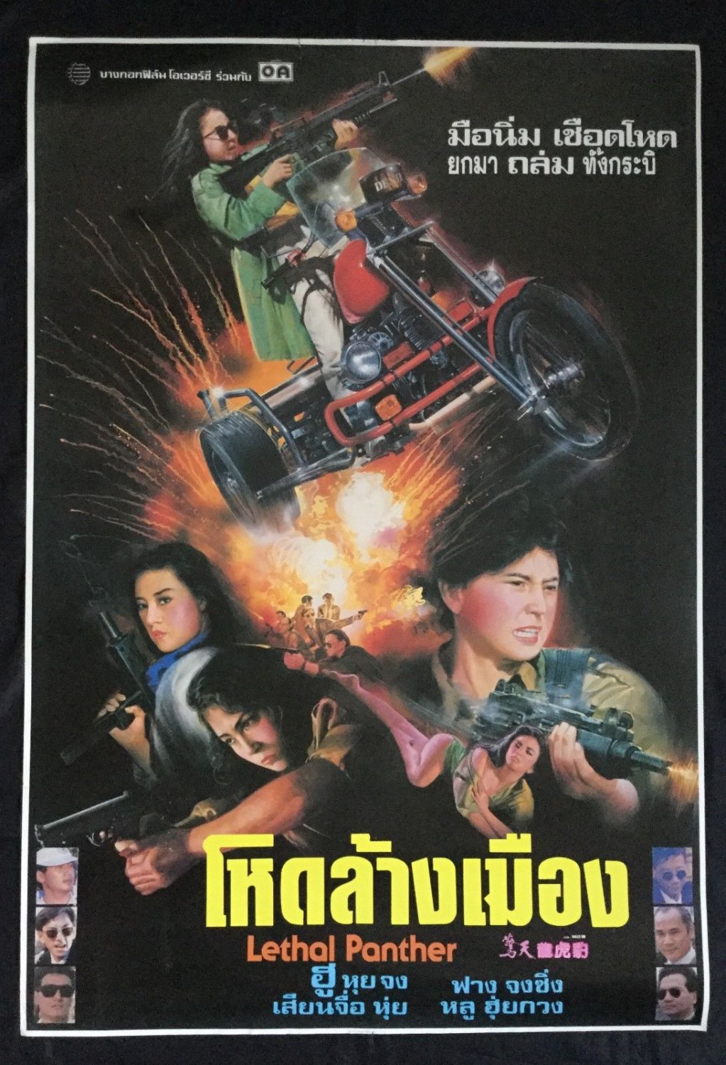 Lethal Panther 1990 Thai Movie Poster Action Cult No DVD Blu Ray