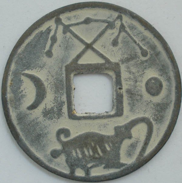Chinese Feng Shui Bronze Coin - Jia Qing Tong Bao Sun Moon