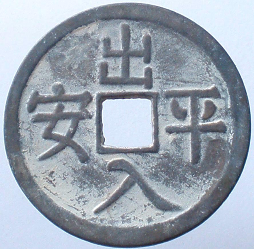 Chinese Feng Shui Bronze Coin - Bagua 8 Diagram Chu Ru Ping An 215