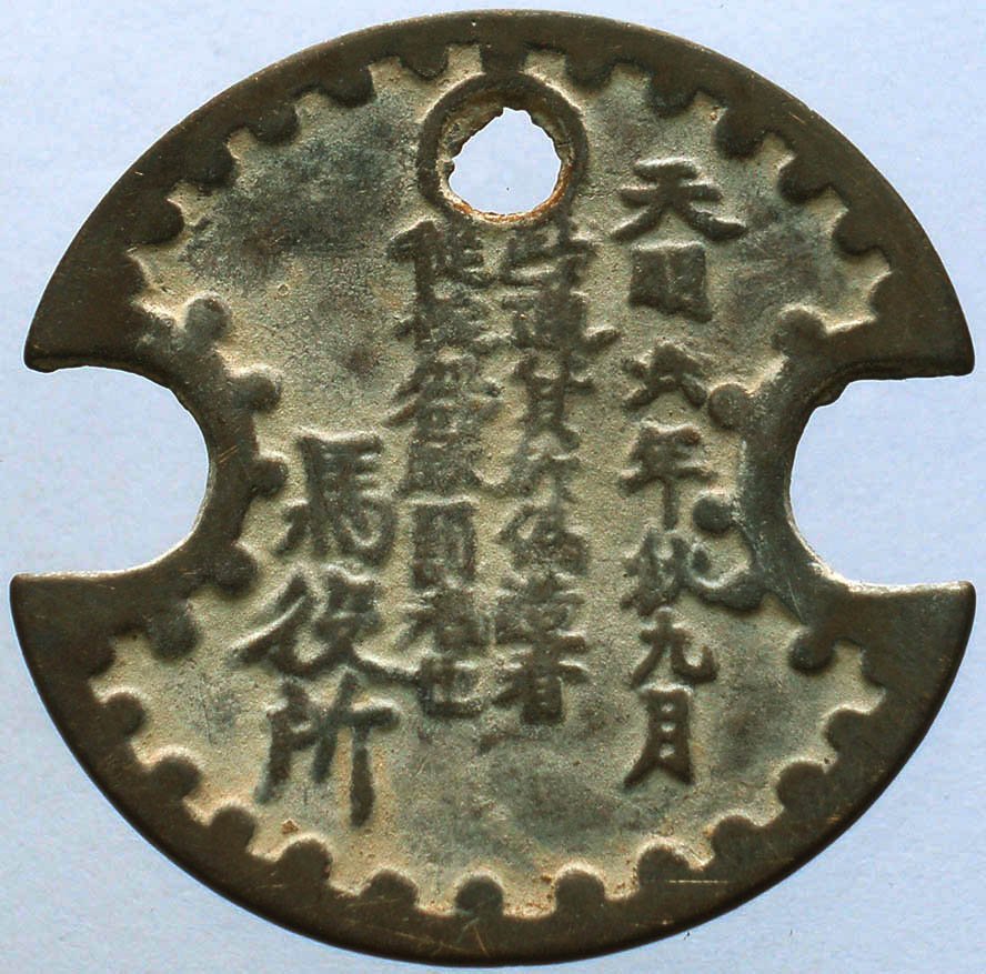 Chinese Feng Shui Bronze Coin - Nan Bu Ma Shi Jin Yi Liang 151